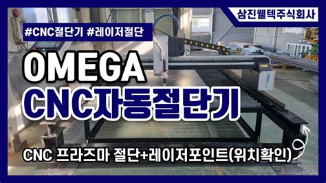레이저포인트위치확인를 활용한 Cnc자동절단기 Youtube