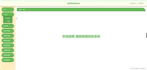 springboot java php node python路政管理信息系统【计算机毕设】 csdn博客