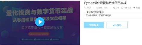 Python量化投资与数字货币从零基础到实战教程（百度云下载）