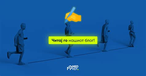 Продажба и маркетинг во фармацевтската индустрија Водич за кариерен напредок Medrep МедРеп