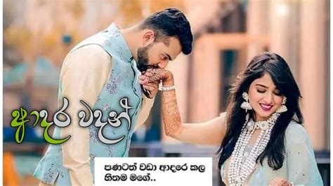 ලියු කවි පද දහස් අතරේ Adara Wadan Sinhala Song Youtube