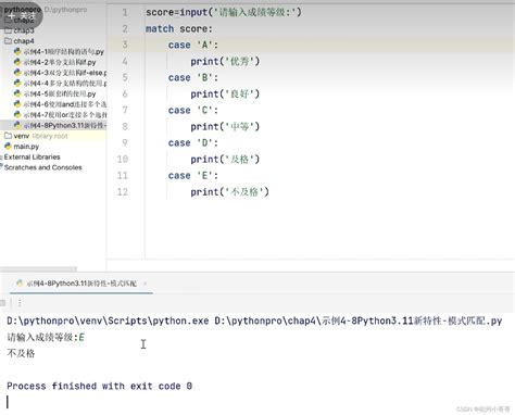 Python311新特性模式匹配matchpython311 Match Csdn博客