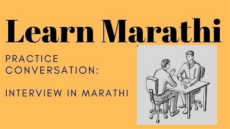 Simple Marathi Conversation Interview In Marathi Learn Marathi Youtube