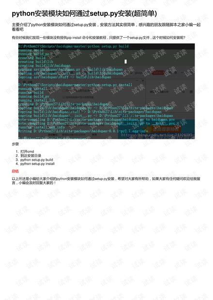 python安装模块如何通过setup py安装 超简单 preparingmetadata setup py 资源 csdn文库