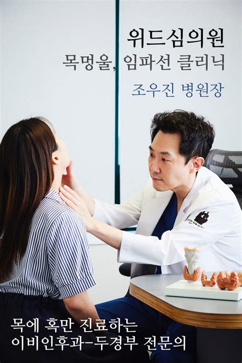 목 임파선 멍울 임파선염 병원에서 전문의 진찰 때 결정되는 다양한 진료 계획 증상 위치 초음파 조직검사 분당