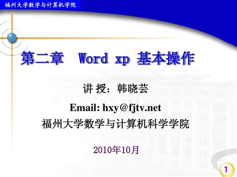 第2章 word xp word文档在线阅读与下载 无忧文档