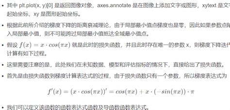 Lesson 梯度下降Gradient Descent基本原理与手动实现 阿里云开发者社区