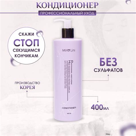 MiYo Lini Кондиционер для волос, 400 мл - купить с доставкой по ...