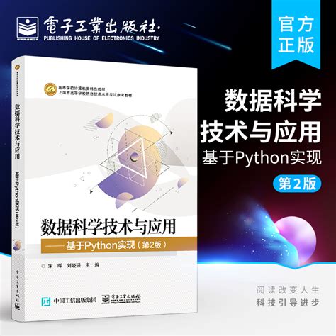 数据科学技术与应用——基于python实现（第2版）虎窝淘