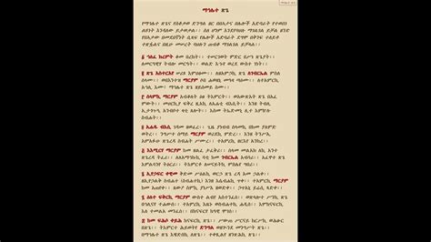 ማኅሌተ ጽጌ እና ሰቆቃወ ድንግል በዜማ ቁጥር~ 1 Youtube