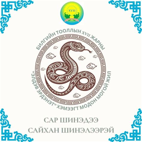 17 р 🔹🔶Цагаан сарын мэндчилгээ🔶🔹 Морь буусан шагай шиг босоо цагаан хийморьтой Эрхэм хүндэт та