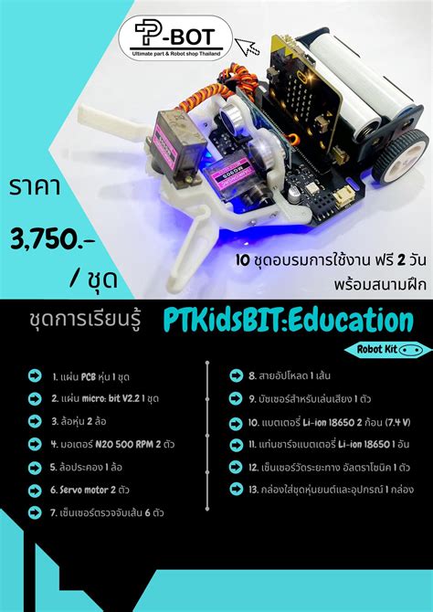 อบรมเขียนโปรแกรมหุ่นยนต์ Pt Bot