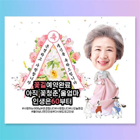 센스있고 재치있는 환갑현수막 칠순·팔순·구순 플랜카드 문구 추천 및 제작 꿀팁 네이버 블로그