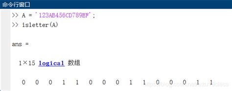 matlab判断字符类型 matlab判断是否为数字 csdn博客