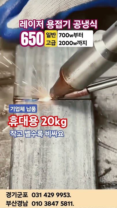 소형 레이저용접기 공냉식 휴대용 스텐 철 알루미늄 원리 사용법 와이어 보호렌즈 세팅 커팅 절단 녹제거 로봇 용접 자동화 이동식 클리너 레이저용접기 추천 레이저용접기 가격