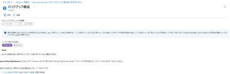 さっしーの試してみるか3 azure advisorに基づいて信頼性の設定を変更する