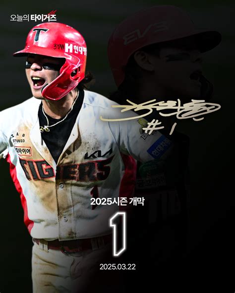 오늘의 타이거즈 기아 타이거즈 팬계정 Winning Lineup Vs Nc 다이노스 ⏰️ 100 📺 Kbs N Sports 기아타이거즈 김태형 Instagram