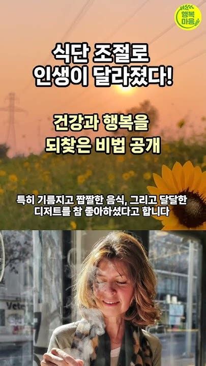 식단 조절로 인생이 달라졌다 건강과 행복을 되찾은 비법 공개 명언 좋은글 오디오북 삶의지혜 행복마음 인생사연 Youtube