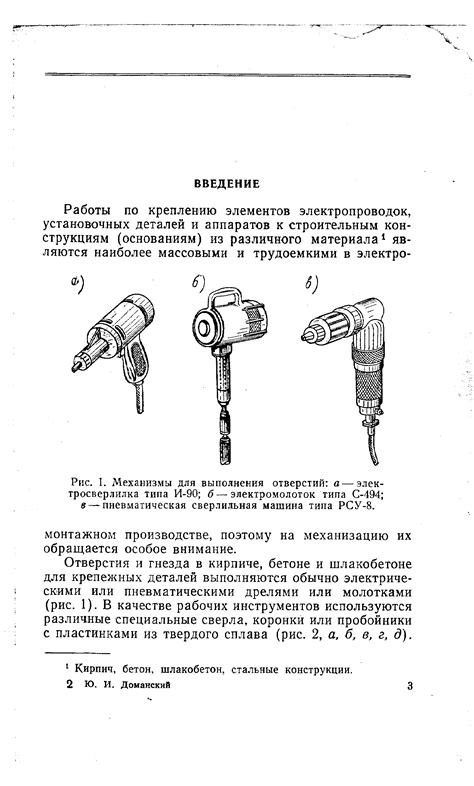 Механизм пневматических сверлильной машины - Энциклопедия по ...