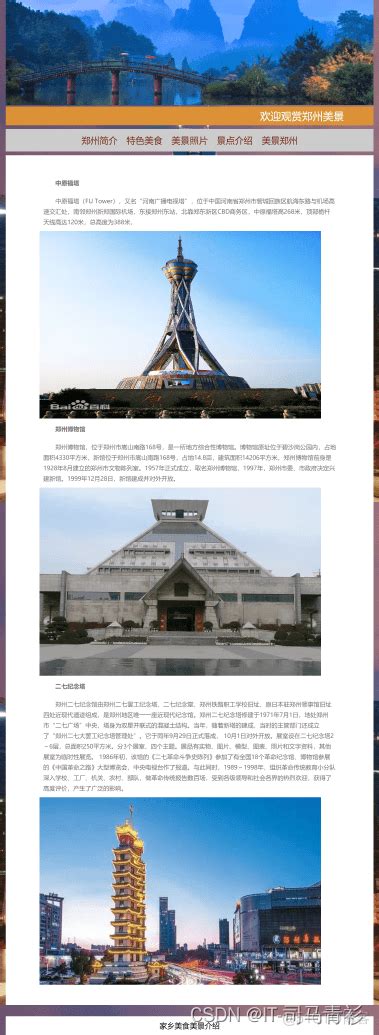 dreamweaver郑州旅游网页设计制作 简单静态html网页作品 我的家乡网页作业成品 学生旅游网站模板 csdn博客