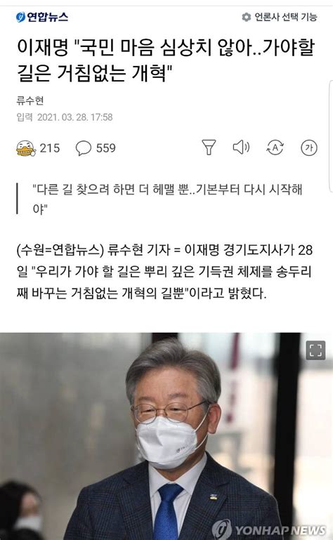 이재명 국민 마음 심상치 않아가야할 길은 거침없는 개혁