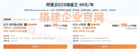 阿里云服务器租用费用，搭建公司官网多少钱一年？ 阿里云服务器