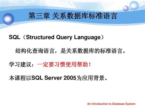 第三章关系数据库标准语言 word文档在线阅读与下载 无忧文档