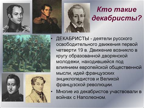 Восстание декабристов - презентация онлайн