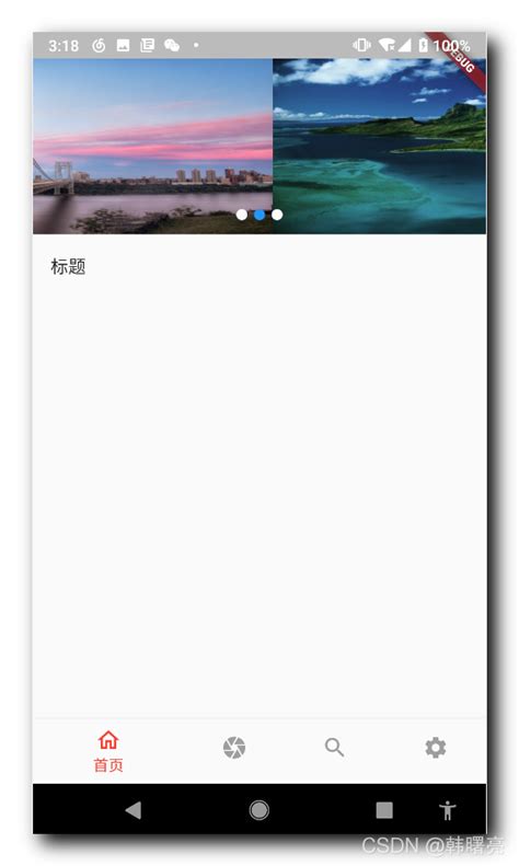 【flutter】监听滚动动作 控制组件 透明度渐变 移除顶部状态栏空白 帧布局组件 透明度组件 监听滚动组件