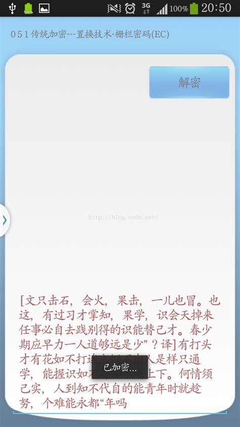 信息安全密码技术 栅栏密码 Csdn博客