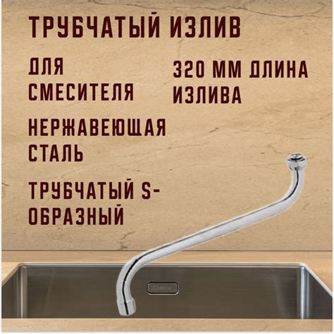 Излив для смесителя Центр Сантехники арт. 026-1648 Защита от протечек ...