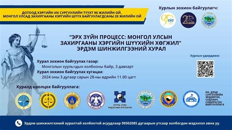 ЭРДЭМ ШИНЖИЛГЭЭНИЙ ХУРАЛ ЗОХИОН БАЙГУУЛНА