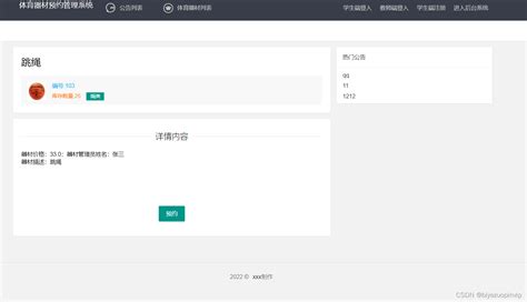 基于javaweb的体育器材管理系统设计与实现类别管理模块 Csdn博客