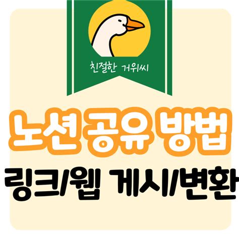 노션 링크 공유 페이지 공유하는 방법들 총정리 네이버 블로그