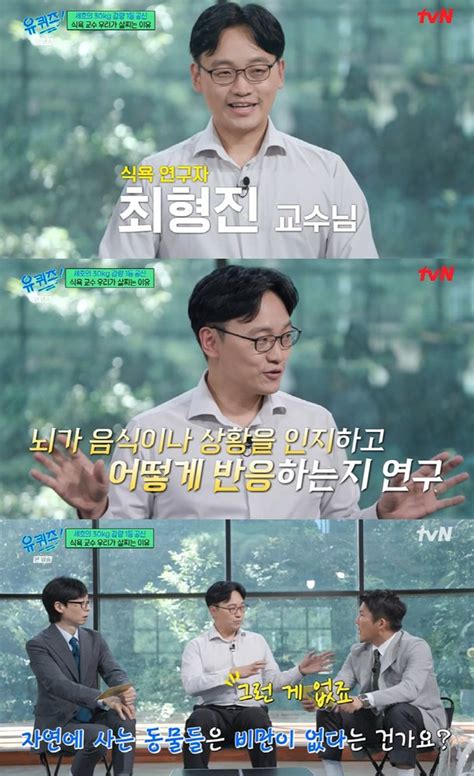 식욕연구 최형진 교수 일론 머스크 다이어트약 한국 들어온다 유퀴즈 네이트 연예