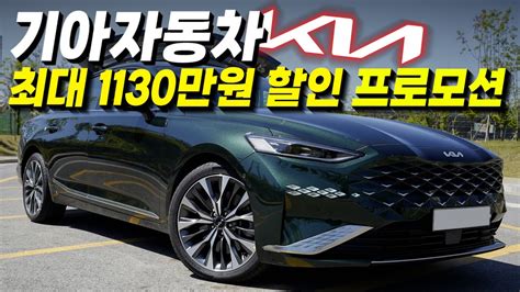 할인맛집 2023년 5월 기아자동차 할인 프로모션 역대급 재고에 엄청난 할인하는 기아차 장기렌트카 카니발 K8 쏘렌토 스포티지 K5 레이 모닝 셀토스 Ev6까지
