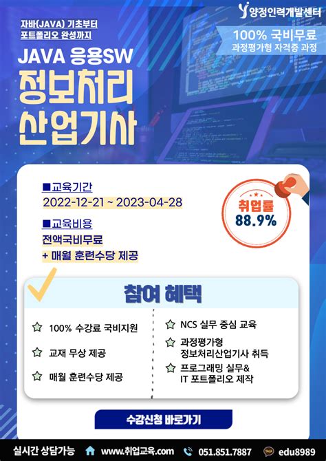 전액무료훈련수당 비전공자 가능 Java프로그래밍 요즘것들