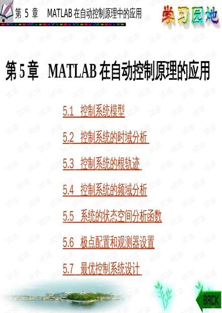 Matlab在自动控制原理中的控制系统建模与仿真详解 Csdn文库