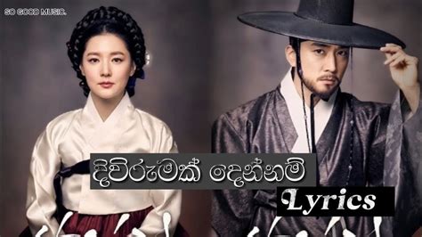 දිවිරුමක් දෙන්නම් Lyrics Diyurumak Dennam Mathaka Siththam Youtube
