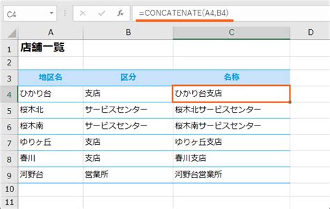 関数で文字列を結合！concatenate関数【エクセル・excel】