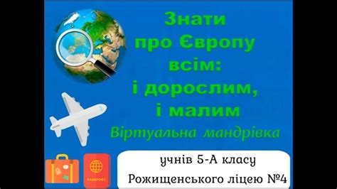 Віртуальна мандрівка 5 А класу до Дня Європи Youtube