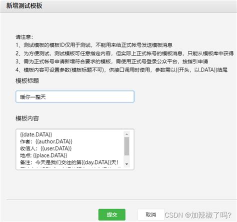 《用微信测试公众号慰问你的好兄弟 姐妹》：用java简单实现微信公众号消息推送（入门且详细且有效） 这些测试 wechat appid