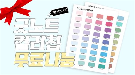 파일첨부 💛복붙가능한굿노트 컬러코드 무료나눔🙌🏻🎁🎨 Pdf 파일 소라 Youtube