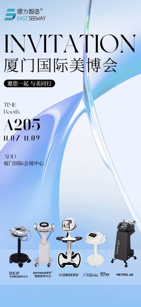 医美展会仪器创意海报psd广告设计素材海报模板免费下载 享设计