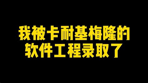 Computer Science Yale Upenn Columbia Cmu Software Engineering Cmu Mism Youtube