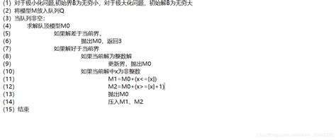 基于cplex的分支定界cplex 分支定界 Csdn博客 基于cplex的分支定界cplex 分支定界 Csdn博客
