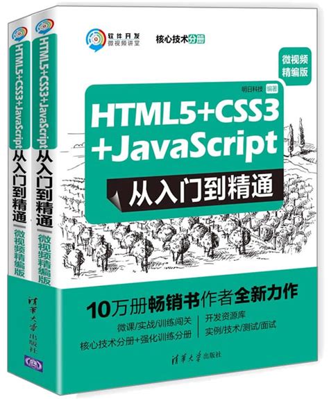 《html5css3javascript从入门到精通》pdf下载（高清完整版） C语言中文网