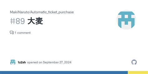 大麦 · Issue 89 · Makinarutoautomaticticketpurchase · Github