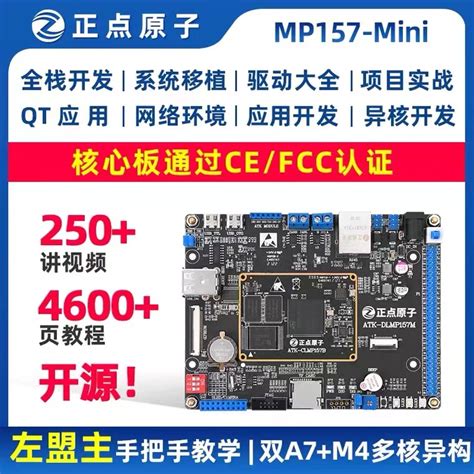 正点原子stm32mp157 mini开发板linux a7 m4核心板stm32mp1 arm 虎窝淘
