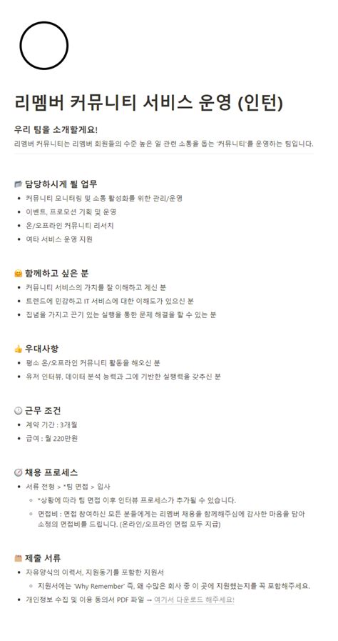 리멤버 커뮤니티 서비스 운영 인턴 공모전 대외활동 링커리어